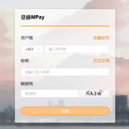 MPAY.WORK - 使用教學